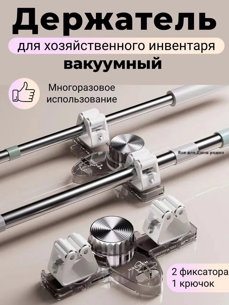 Держатель для швабры