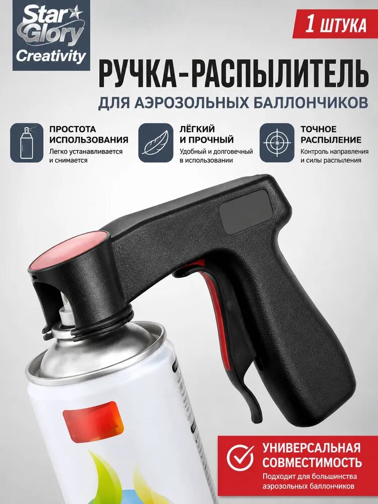 Пистолет для баллончика с краской