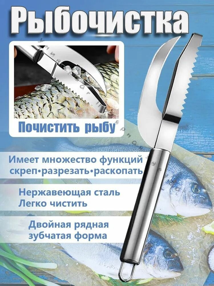 Рыбочистка, нож для чистки рыбы, нож для рыбы, чистит чешую, потрошит и режет, нержавеющая сталь для разделки рыбы кухонный инструмент филейный нож