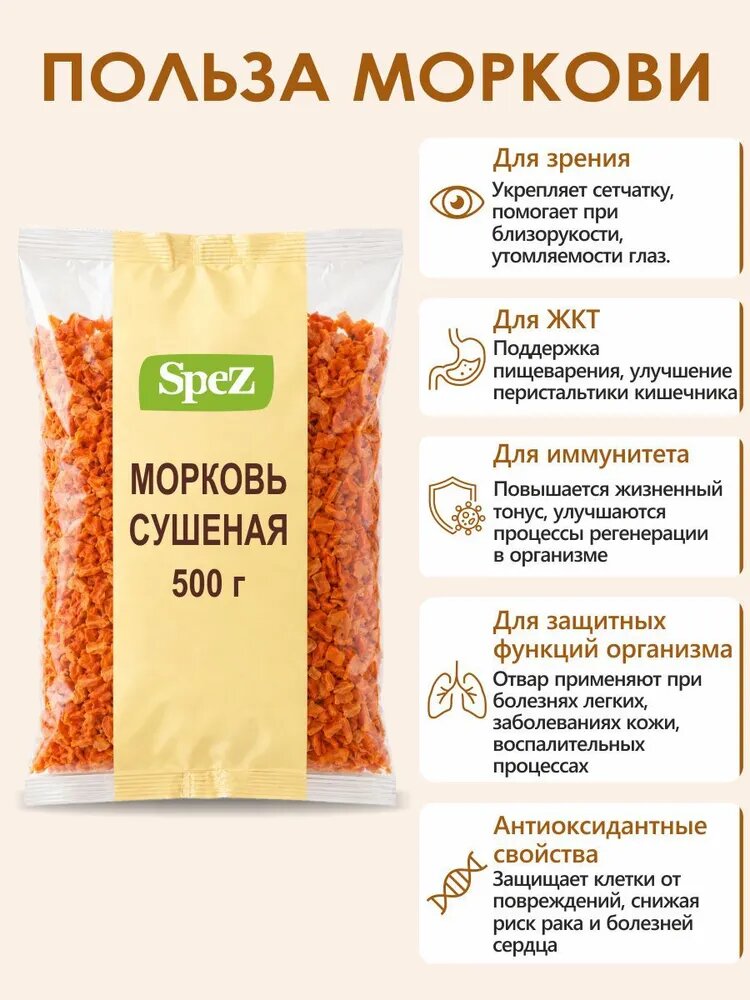 Морковь сушеная — фото 1