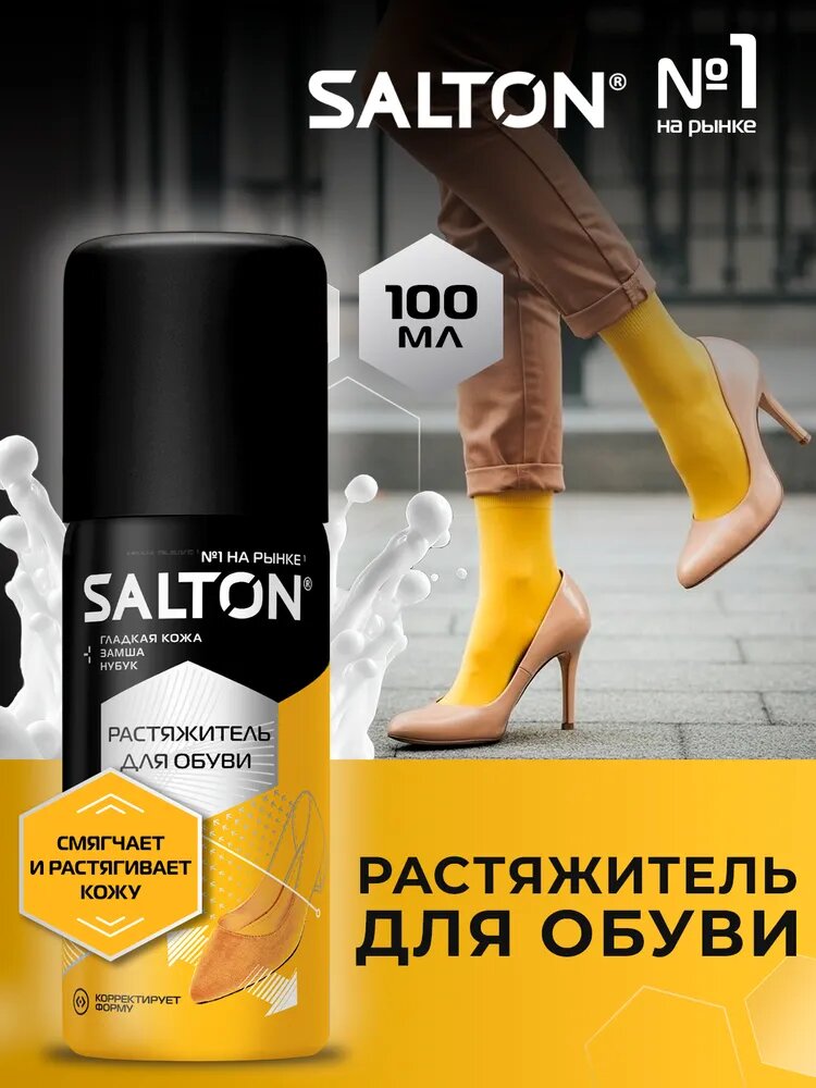 Растяжитель для обуви Salton 100 мл