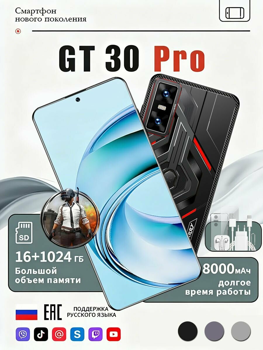Смартфон "GT30 Pro", игровой, 16 ГБ/1 ТБ, 6,78", 8000 мА·ч, Android 14
