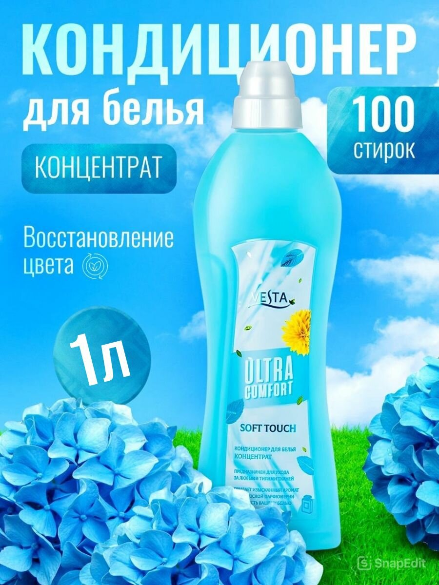 Кондиционер для белья парфюмированный концентрат 1л Алва VESTA Ultra Comfort Восстановление цвета