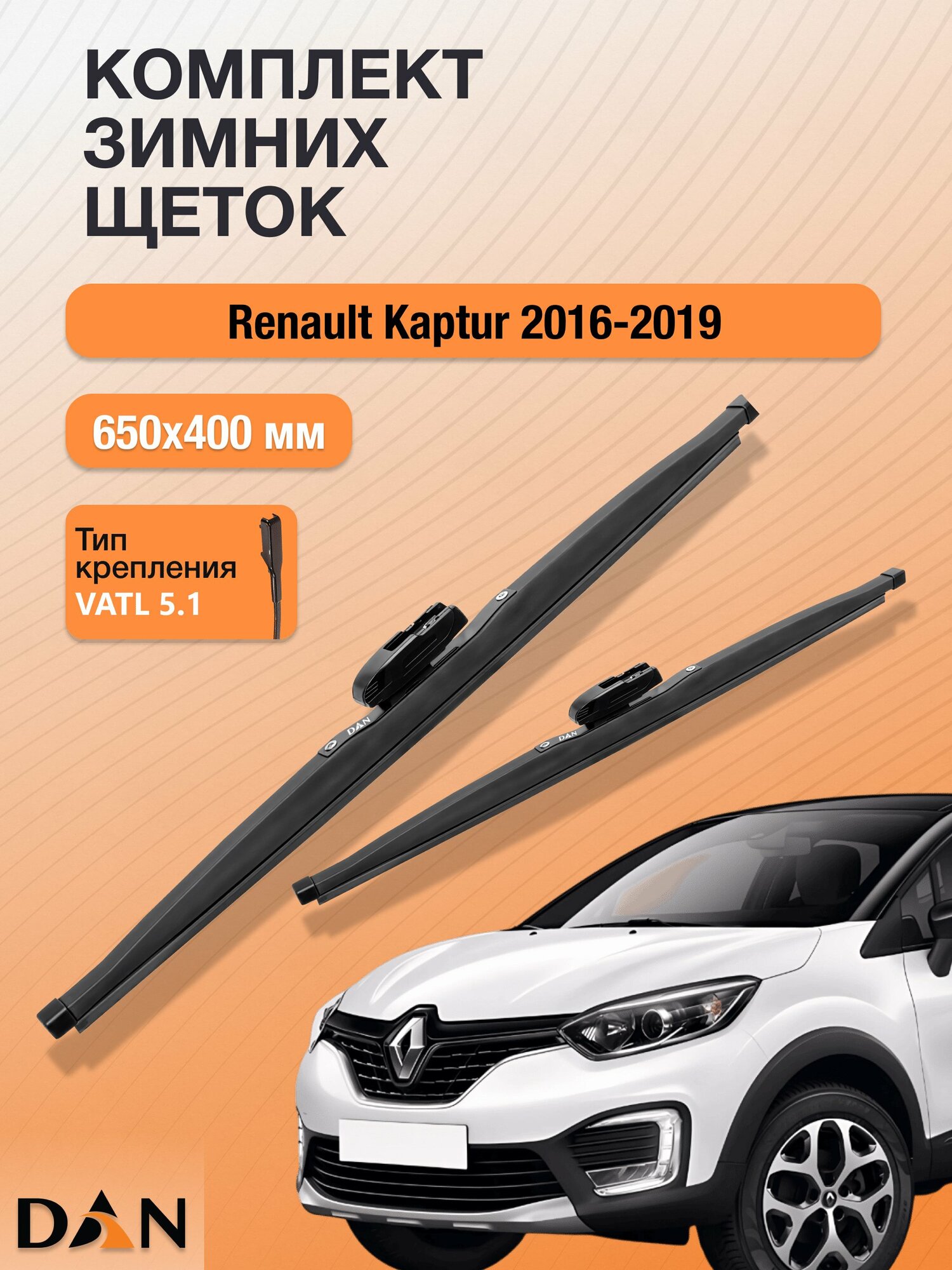 Дворники для Renault Kaptur / 2016 2017 2018 2019 / Комплект зимних щеток стеклоочистителя 650 400 мм Рено Каптур