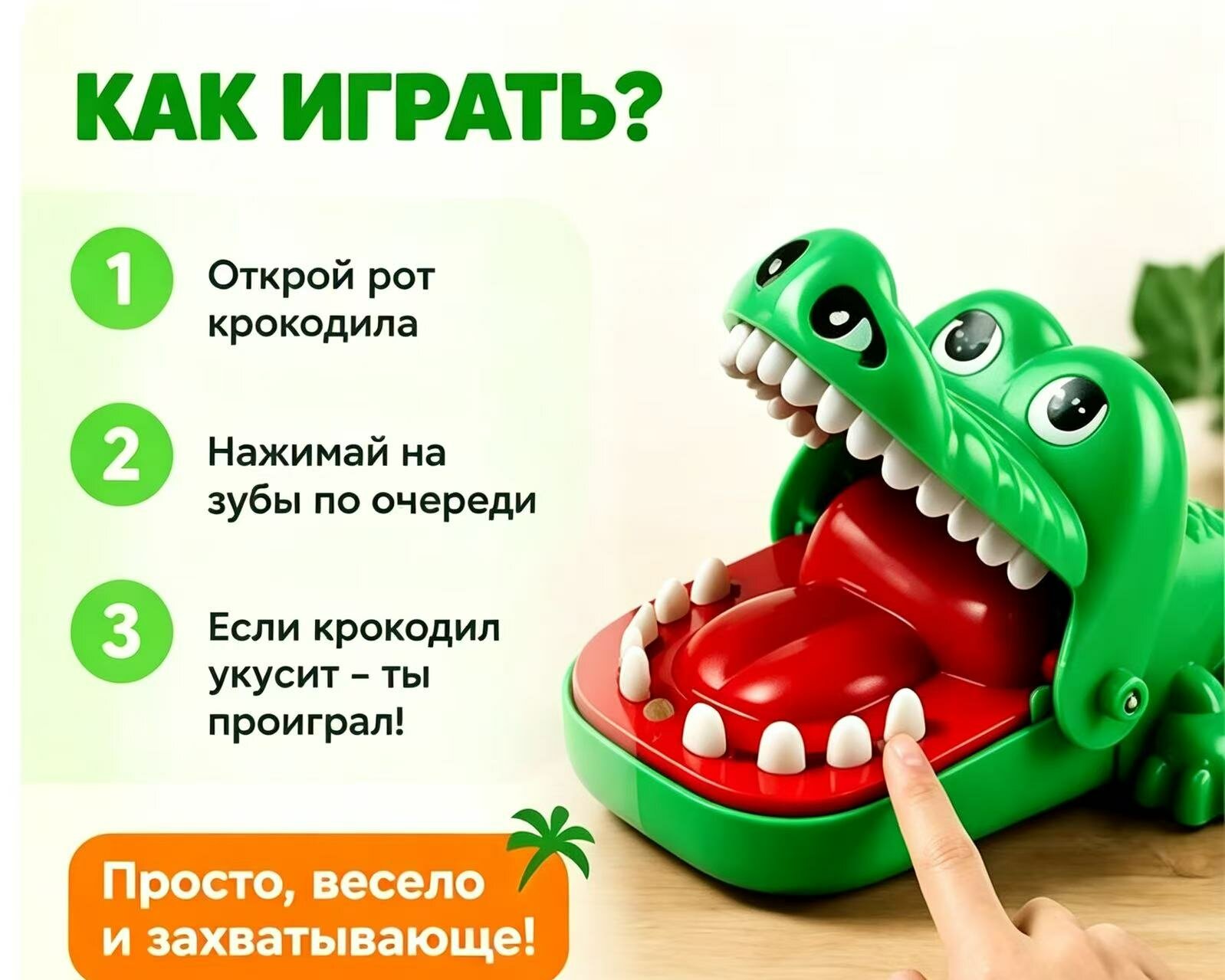 Настольная игра «Крокодил укуси меня», семейная развлекательная игрушка на удачу — фото 1