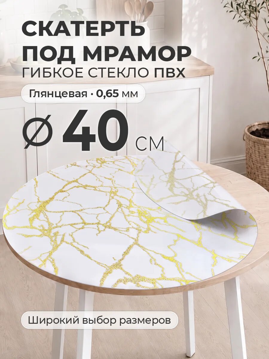 Гибкое стекло с рисунком 40 см Цветная скатерть на круглый стол ПВХ 0,65 мм