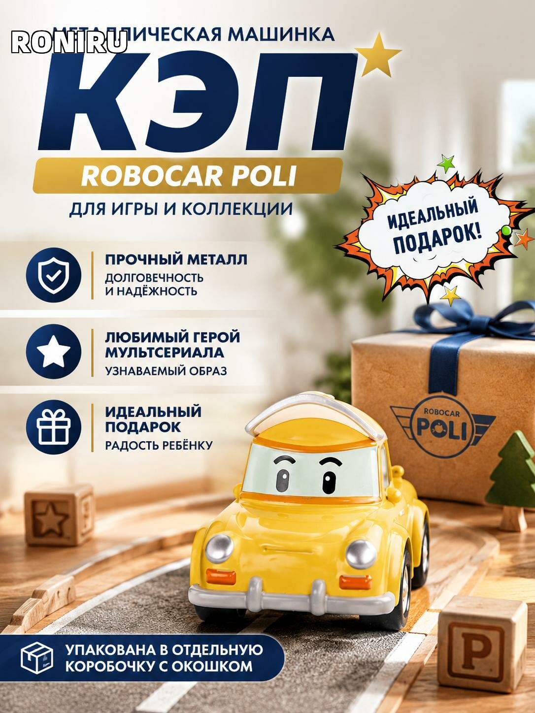 Металлическая машинка Кэп Robocar Poli для игры и коллекции — любимый герой мультсериала, подарок ребенку