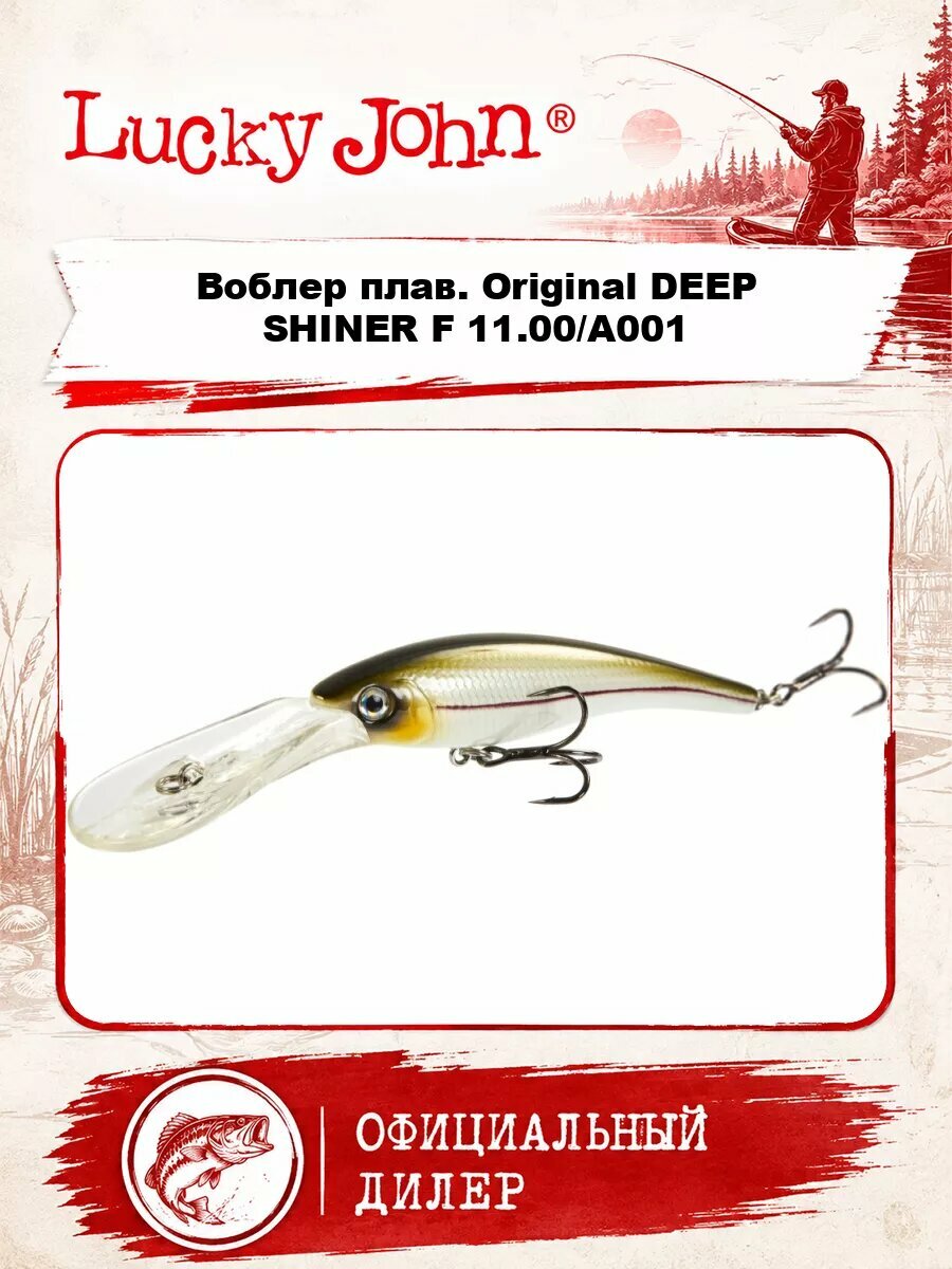 Воблер плав. LJ Original DEEP SHINER F 11.00/A001