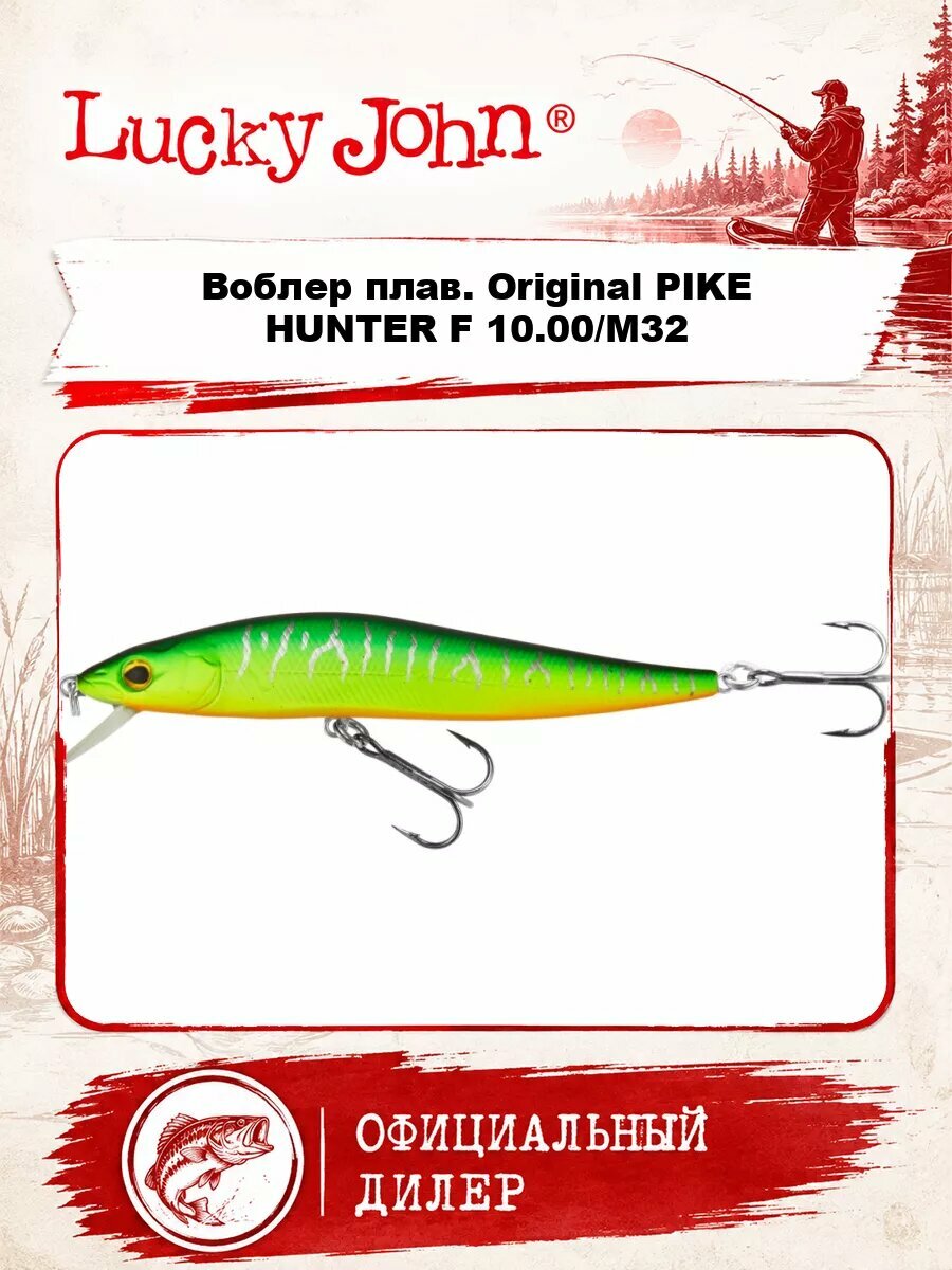 Воблер плав. LJ Original PIKE HUNTER F 10.00/M32