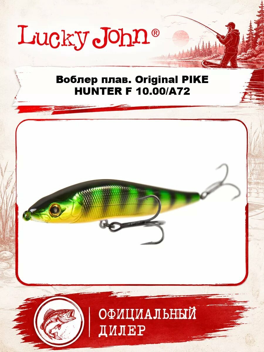 Воблер плав. LJ Original PIKE HUNTER F 10.00/A72