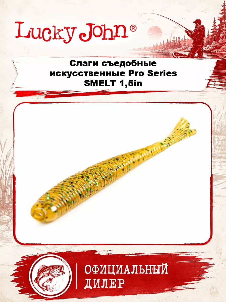 Слаги съедобные искусственные LJ Pro Series SMELT 1,5in (03.80)/PA19 12шт.