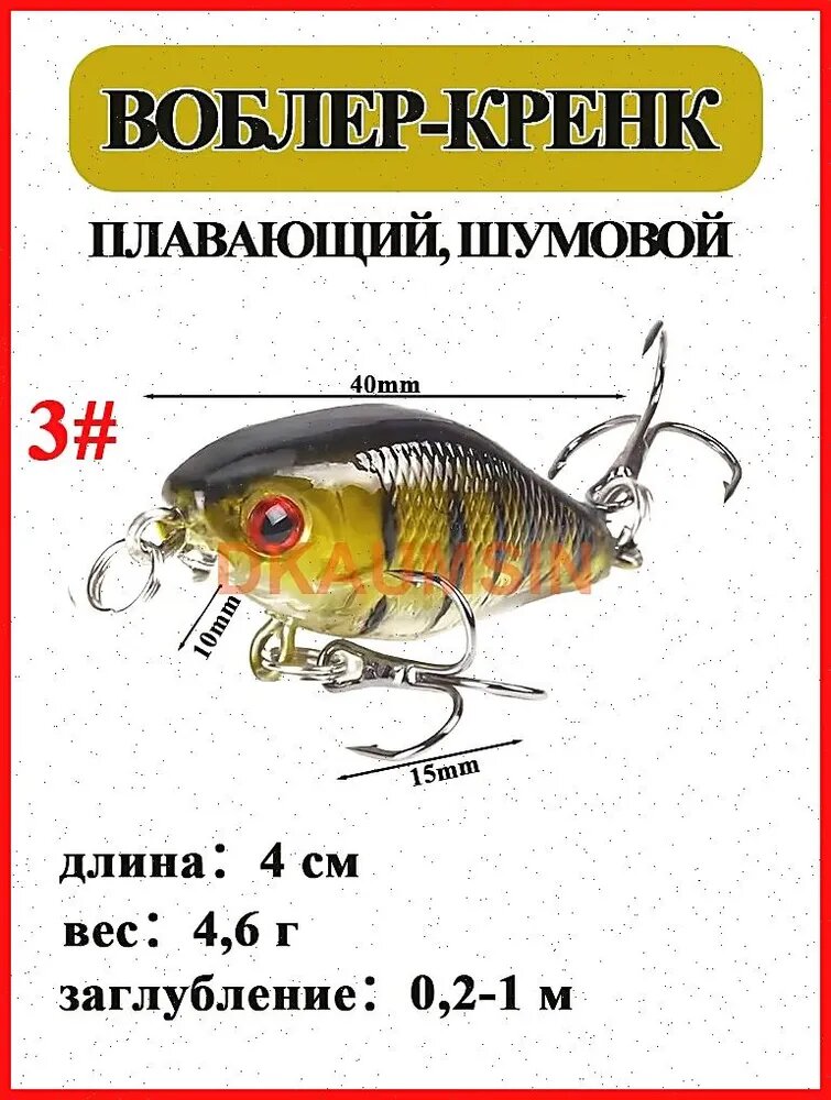Воблер-кренк, шумовой Crank, плавающий ( 0,2-1 м ) ,4 см, 4,6 г, воблер крэнк на щуку