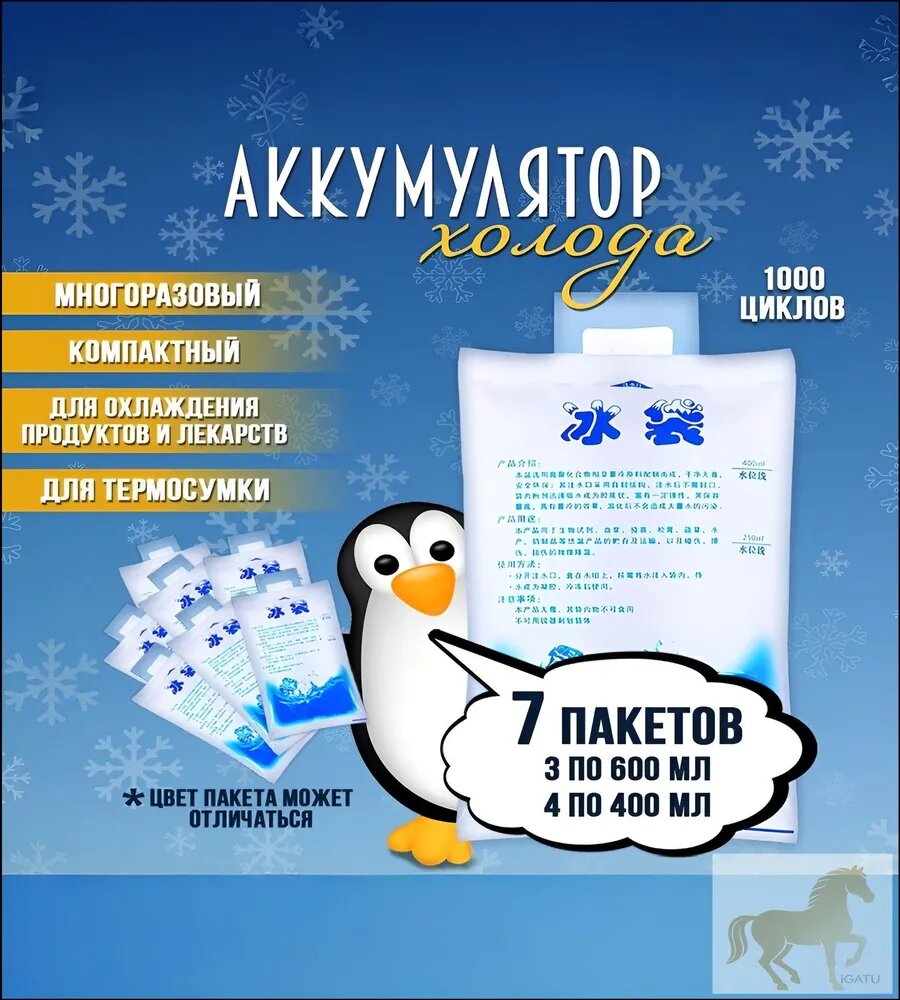 Аккумулятор холода объем 600 мл, 7 шт.