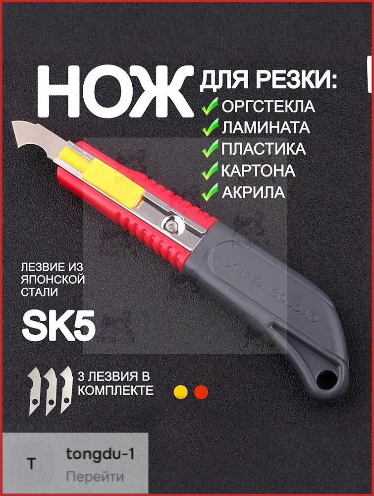 Нож для резки пластика оргстекла и акрила / мамбамаг
