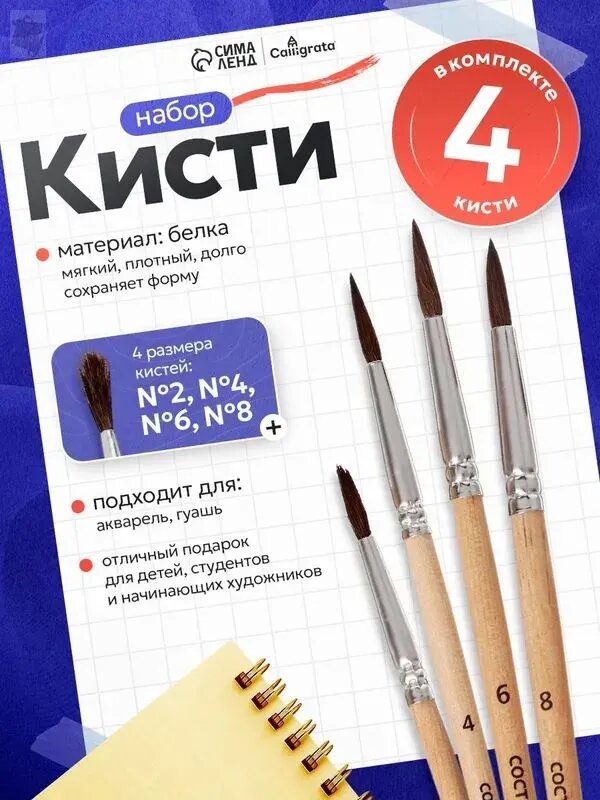 Набор кистей для рисования Круглая № 2, 4, 4 шт.