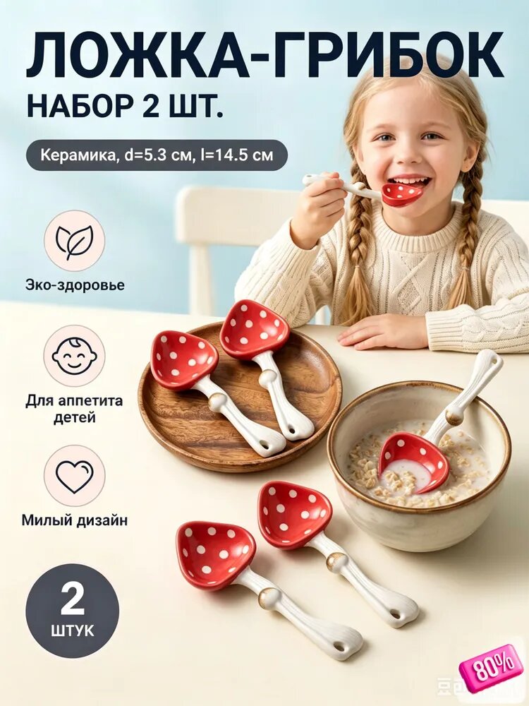 Ложка десертная 2 предм. красный, белый