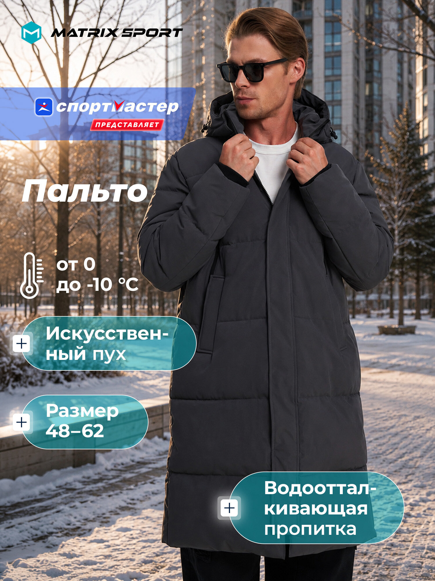Пуховик