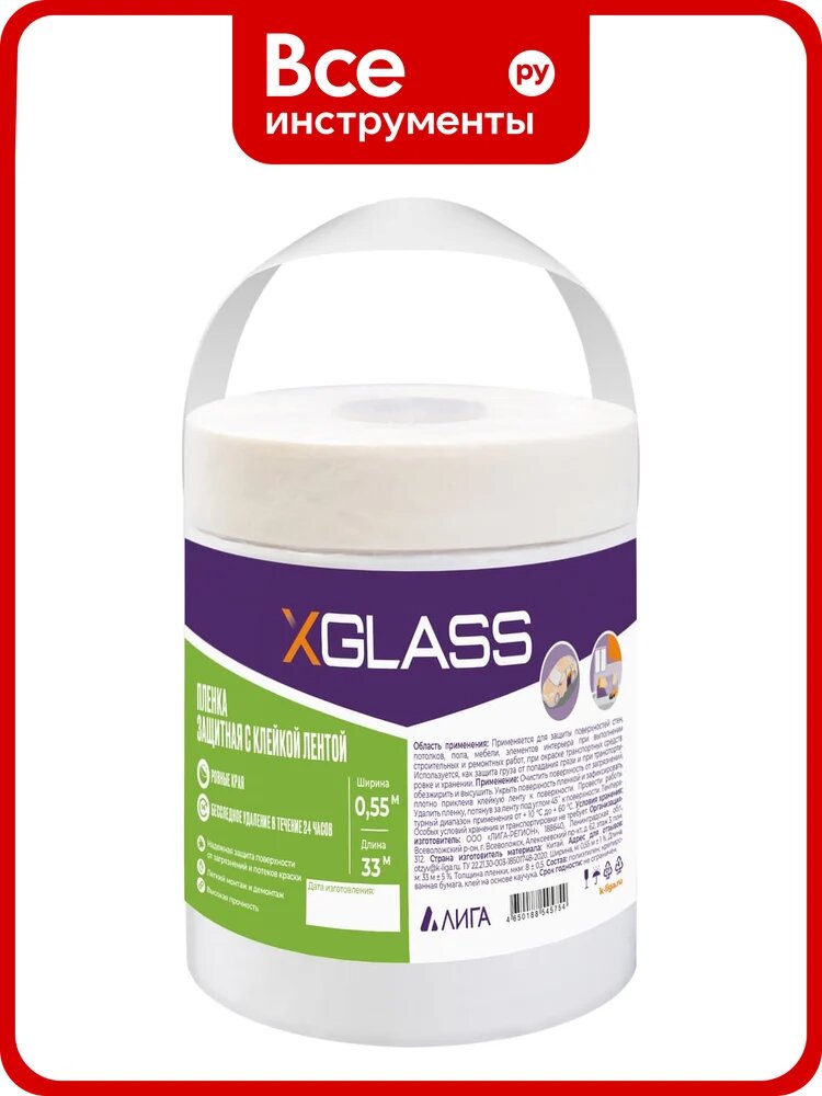 Пленка защитная с клейкой лентой 0.55х33 м XGLASS 190231, прочной, полиэтиленовая защита, прозрачный и синий цвет