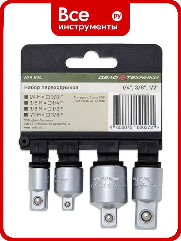 Набор переходников Дело Техники 1/4", 3/8", 1/2"; 4шт. 629594, используется