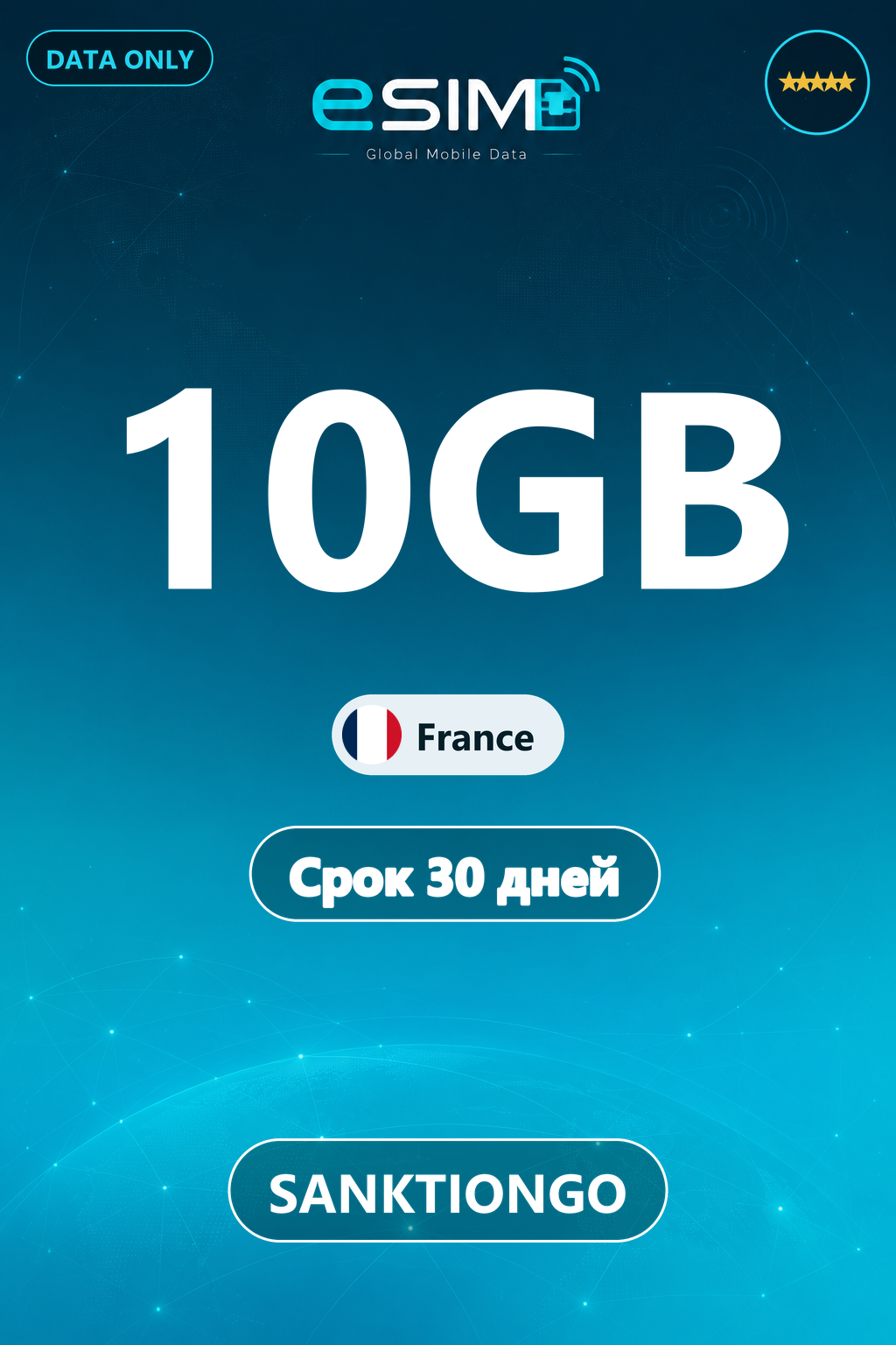 ESIM Франция — 10 ГБ на 30 дней, туристическая сим-карта для интернета в поездках