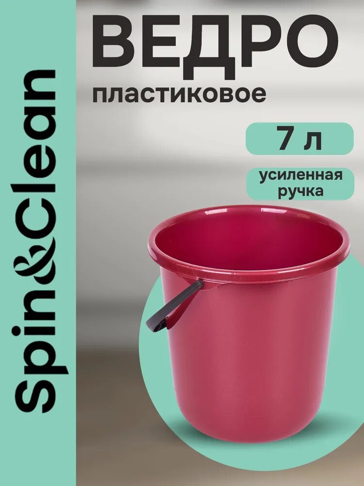 Spin&Clean Ведро, 7 л