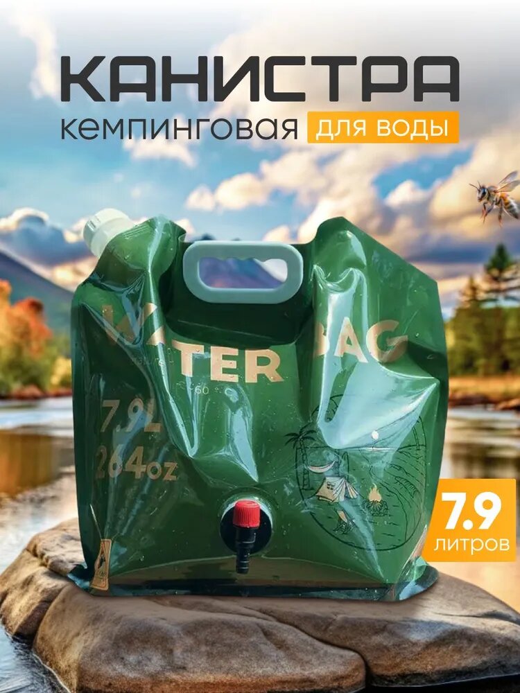 Рукомойник туристический 8л