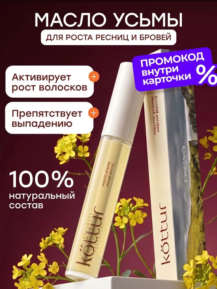 Масло усьмы для ресниц и бровей, натуральное средство для роста ресниц и бровей, сыворотка из масел