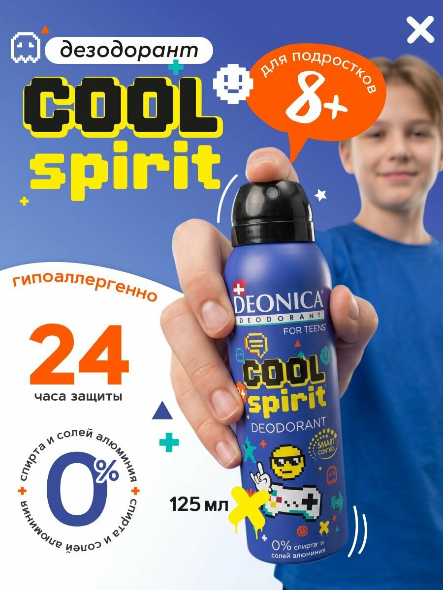 Детский дезодорант для мальчиков подростков спрей Deonica for Teens Cool Spirit 125 мл для мальчиков для подростков