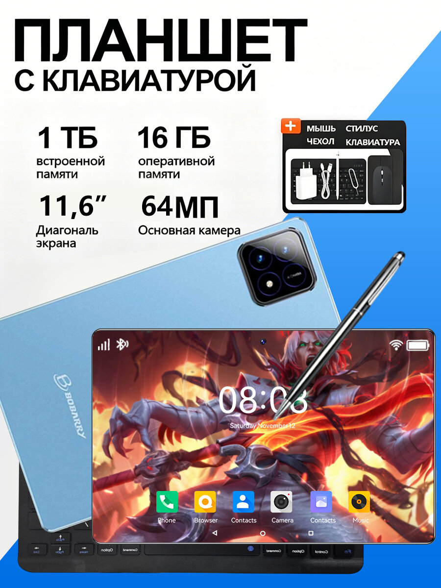 Мощный планшет 11.6 дюймов, 16/1024 ГБ, 12-ядерный процессор, камера 32+64 МП