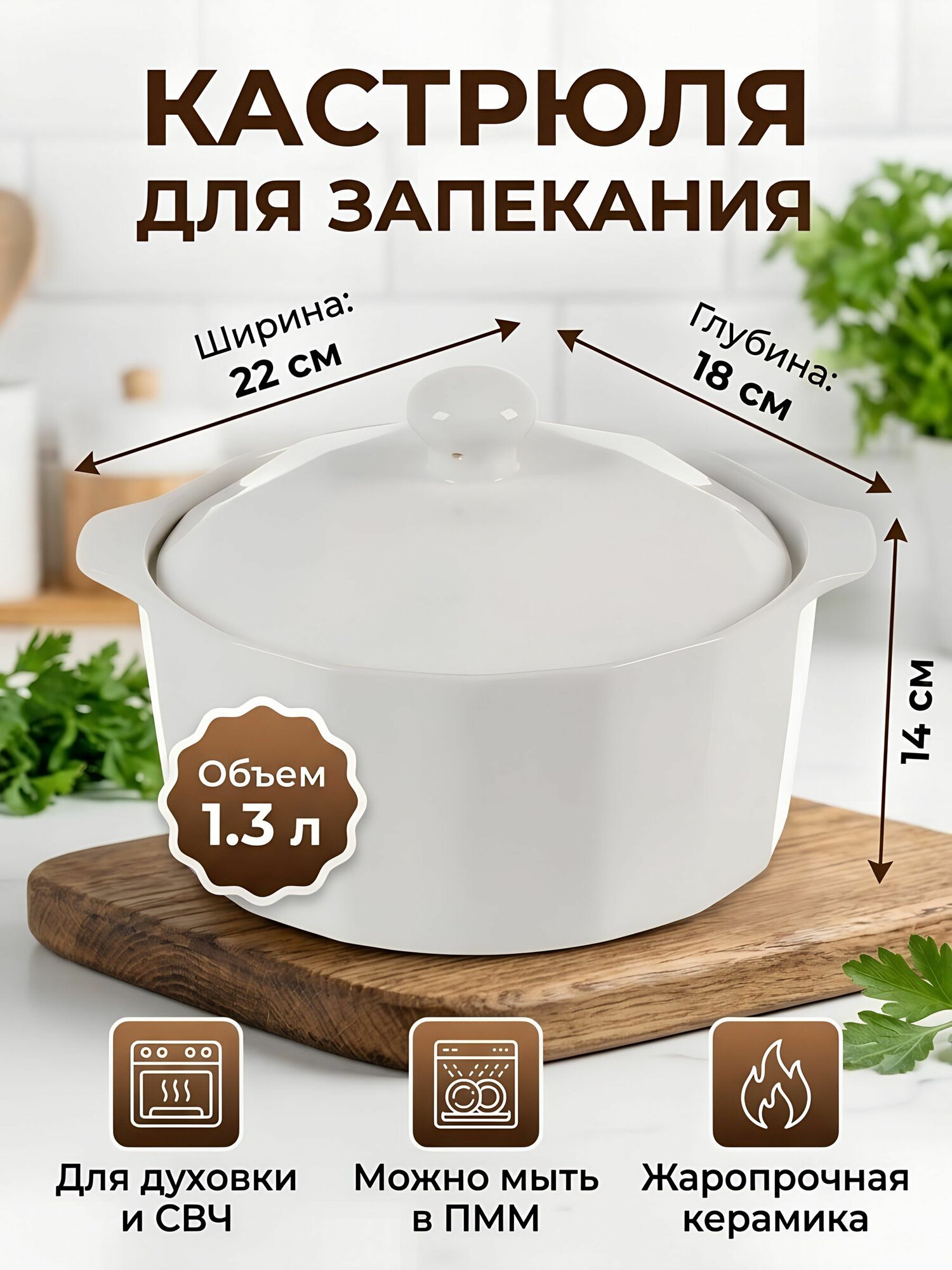 Кастрюля для запекания Антарктида, керамика, 1.3 л, круглая, с крышкой