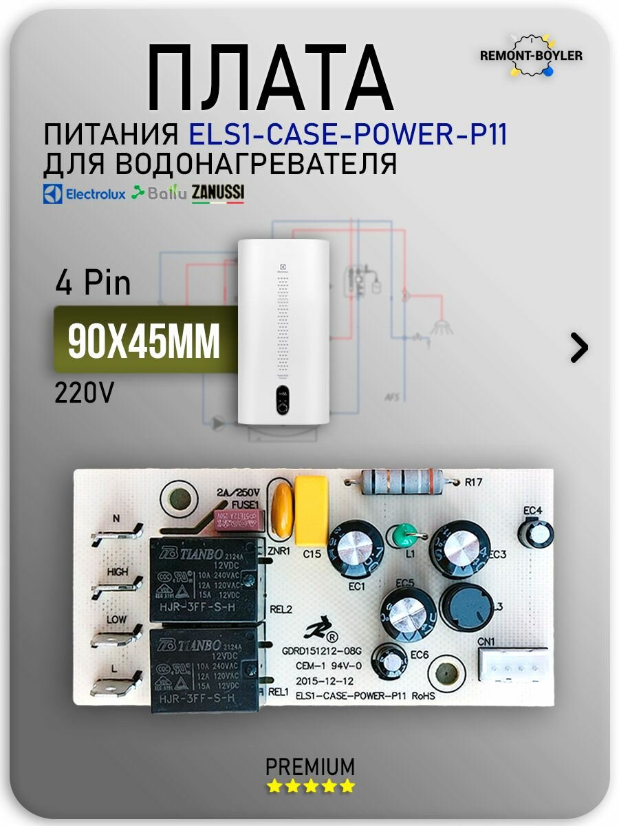 Силовая плата питания ELS1-CASE-POWER-P11 для Electrolux
