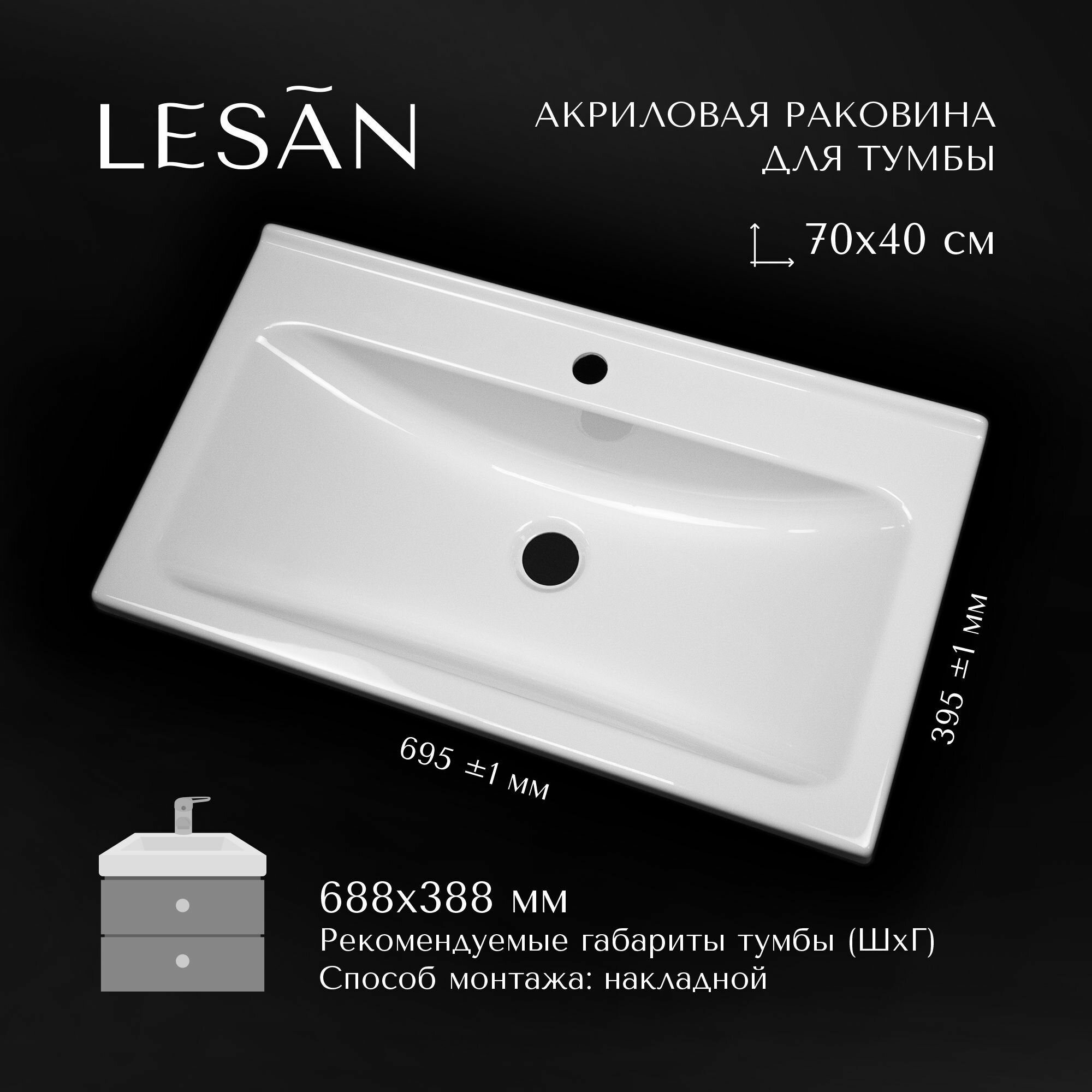 Лёгкая раковина 70*40, акриловая, накладная на тумбу, белая глянцевая LESAN