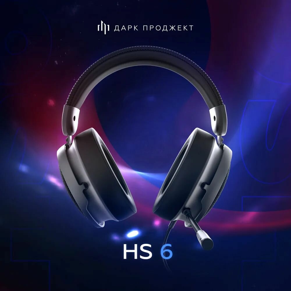 Игровые наушники Дарк Проджект HS6 (DP-HS-1006)