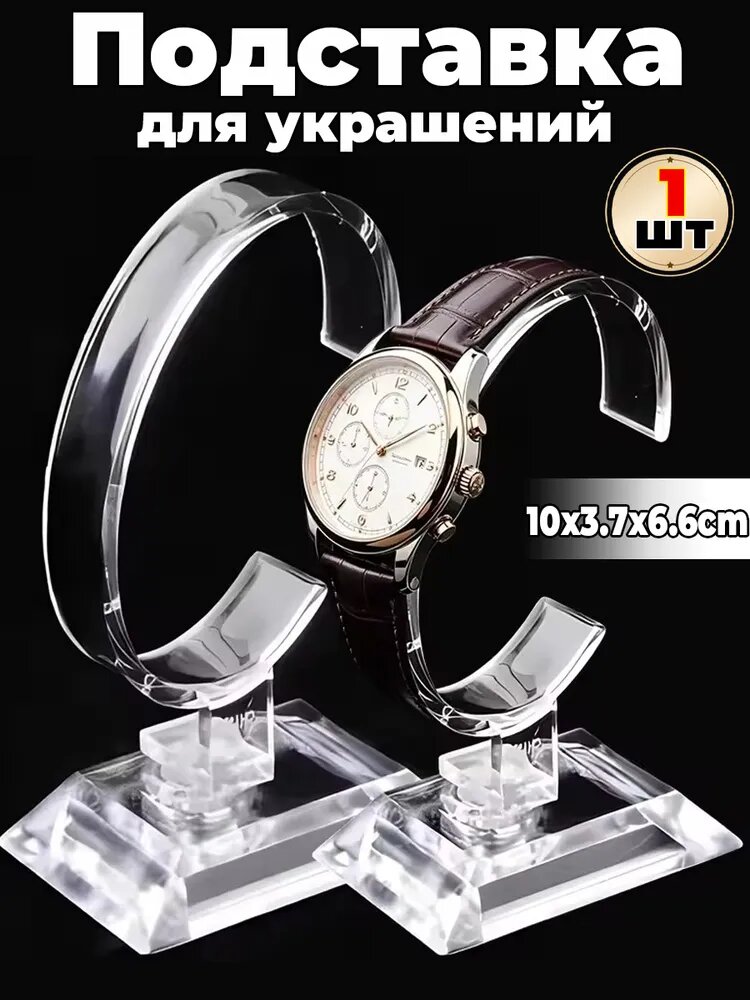 Подставка