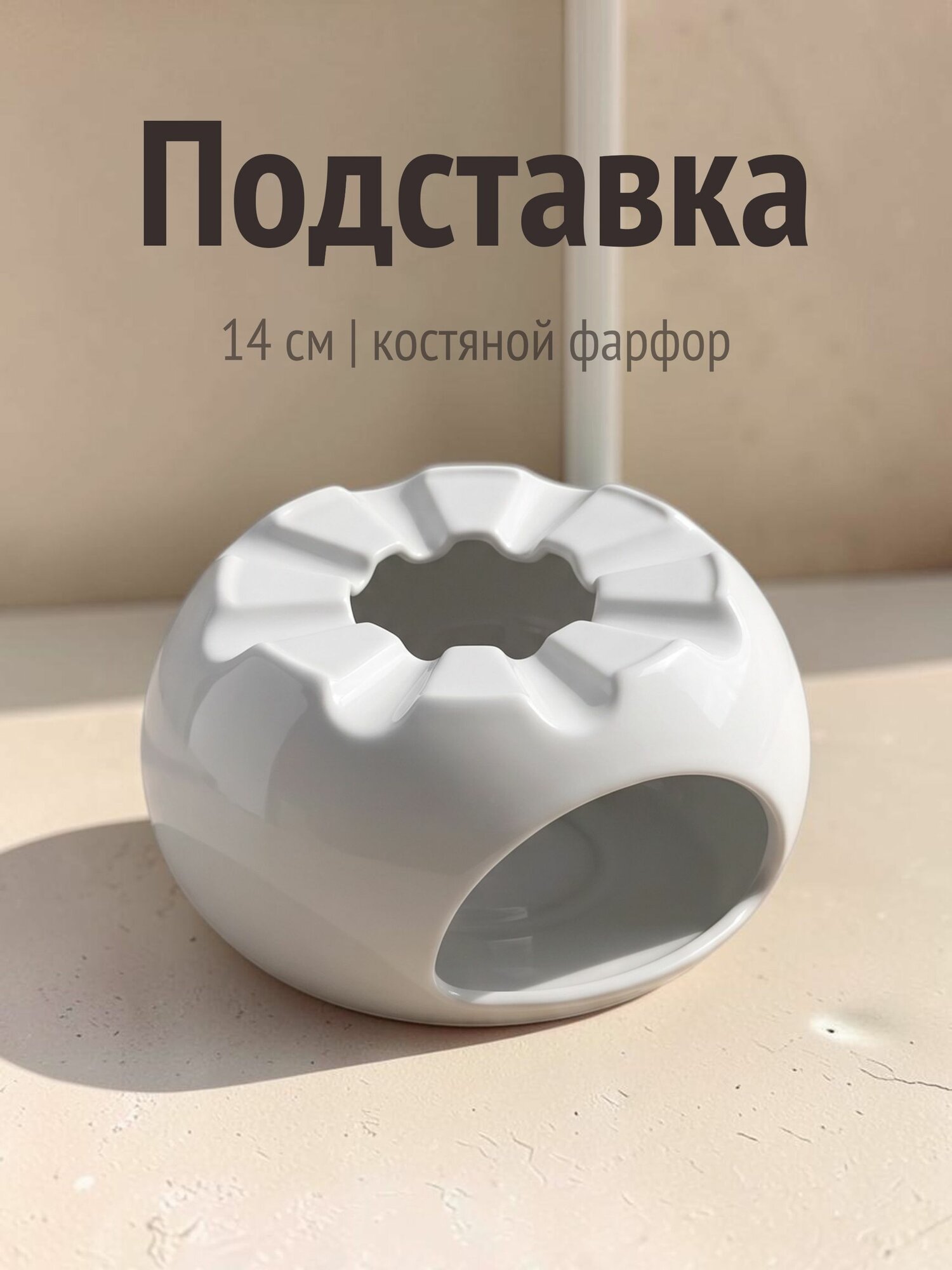 Элемент сервировки, Narumi, Accessory, 14 см, костяной фарфор, Япония