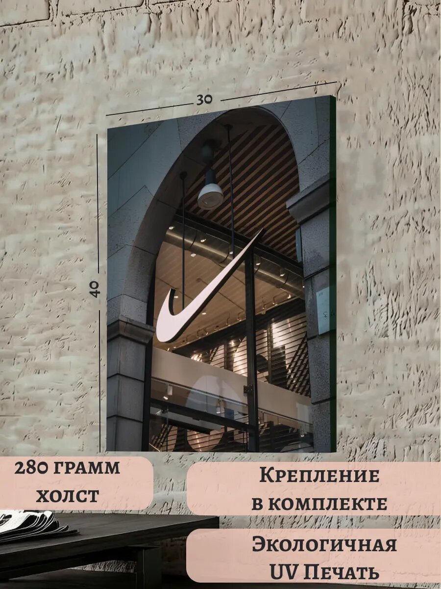 Картина 30х40 Найк Nike Эстетика Стиль Статус Спорт Мода