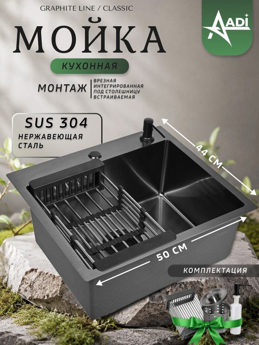 Мойка для кухни нержавеющая, врезная, PVD покрытие графит, AADI 50х44. Сифон с ведерком, дозатор, коландер