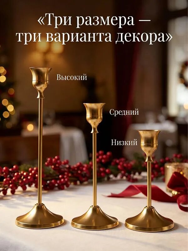 Подсвечник для 1 св, 3 шт