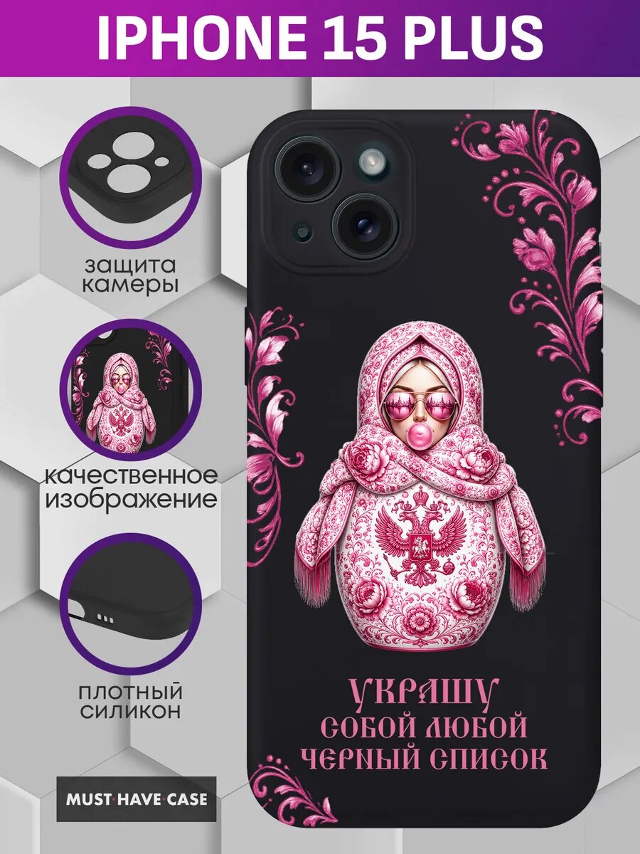Чехол на iPhone 15 Plus с принтом