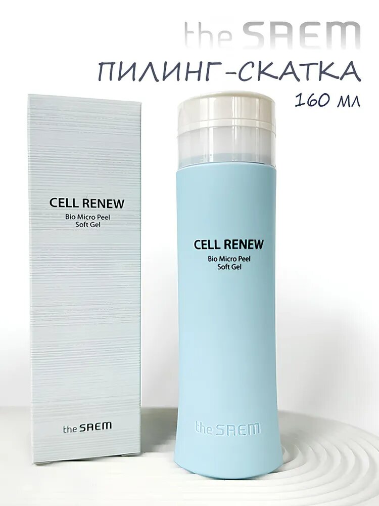 The Saem Пилинг-скатка для лица Cell Renew Bio Micro Peel Soft Gel, 160 мл