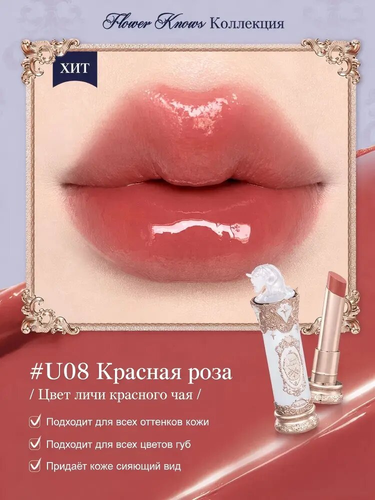 Помада для губ Flower Knows Knight Unicorn кремовая увлажняющая стойкая, 3.5 г