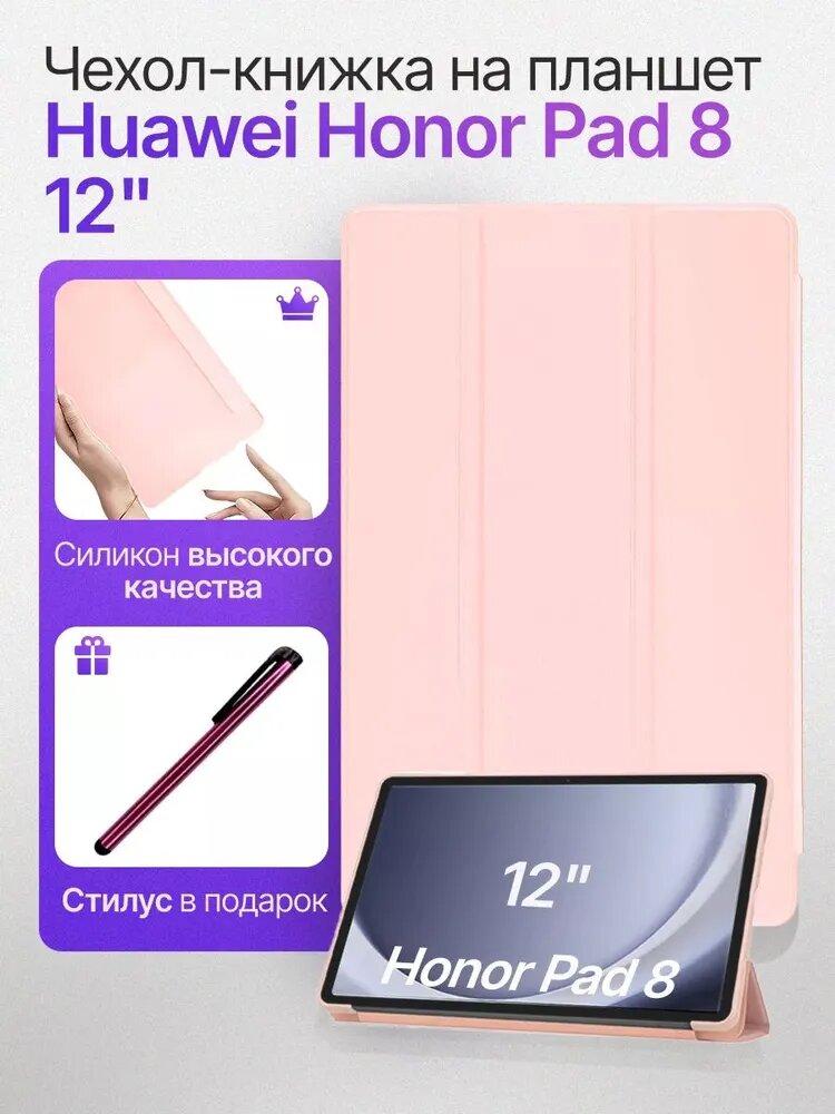 Чехол для Huawei Honor Pad 8 12 дюймов