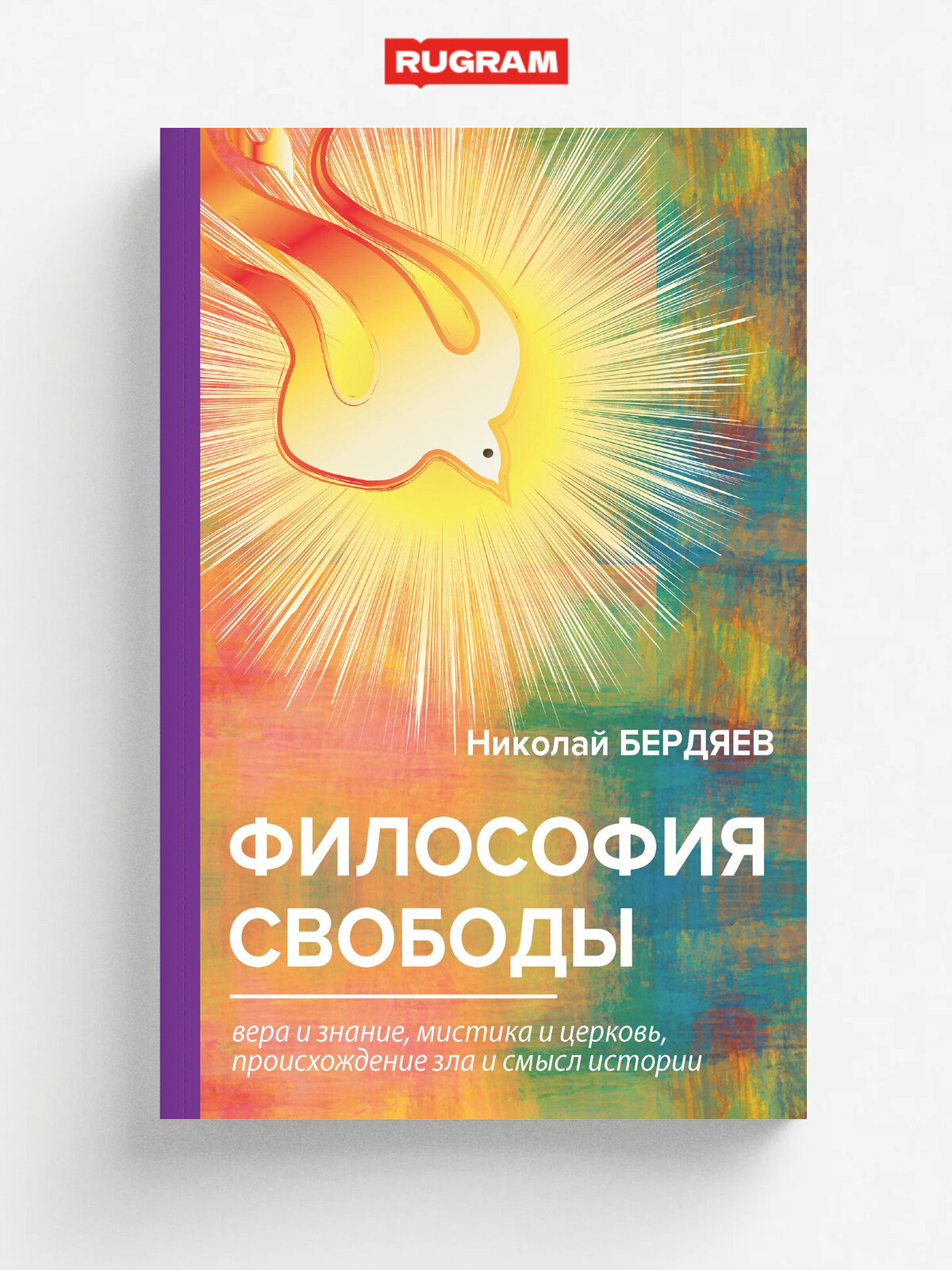 Философия свободы