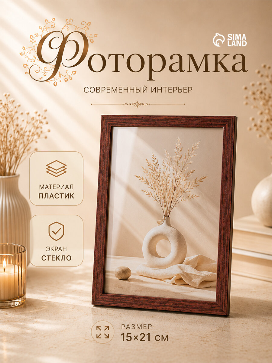 Фоторамка Keep memories размер 21х30 см, материал пластик, цвет коричневый