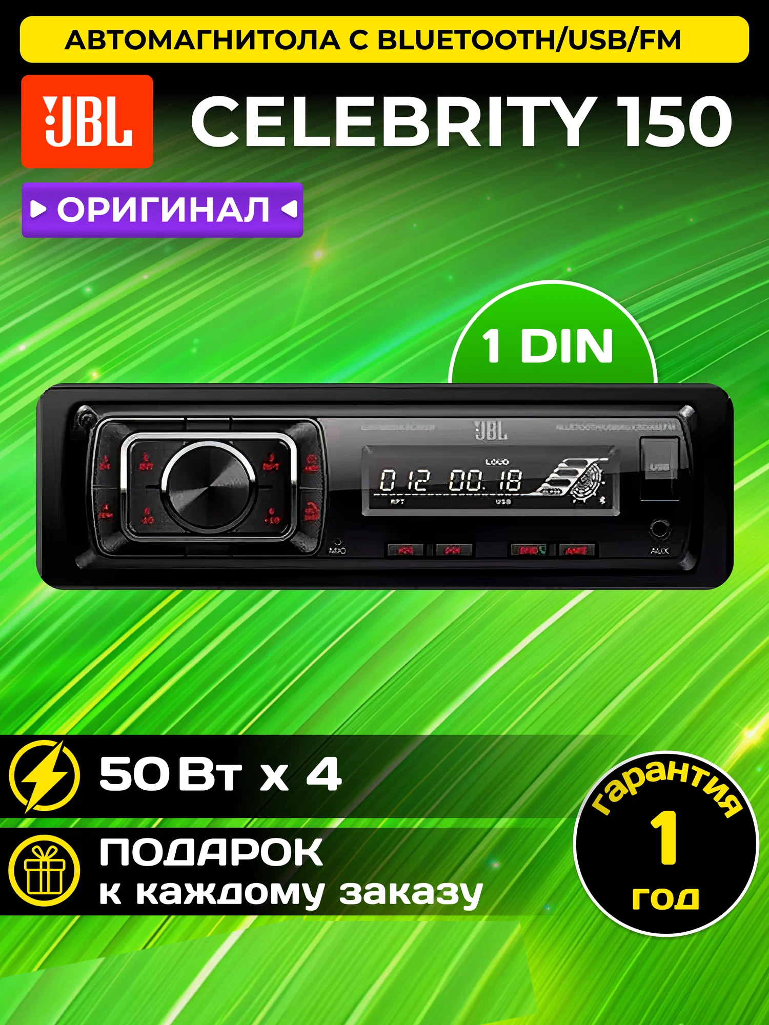 Автомагнитола JBL Celebrity 150, 1DIN, 4x50 Вт, монохромный экран, USB, SD/SDHC