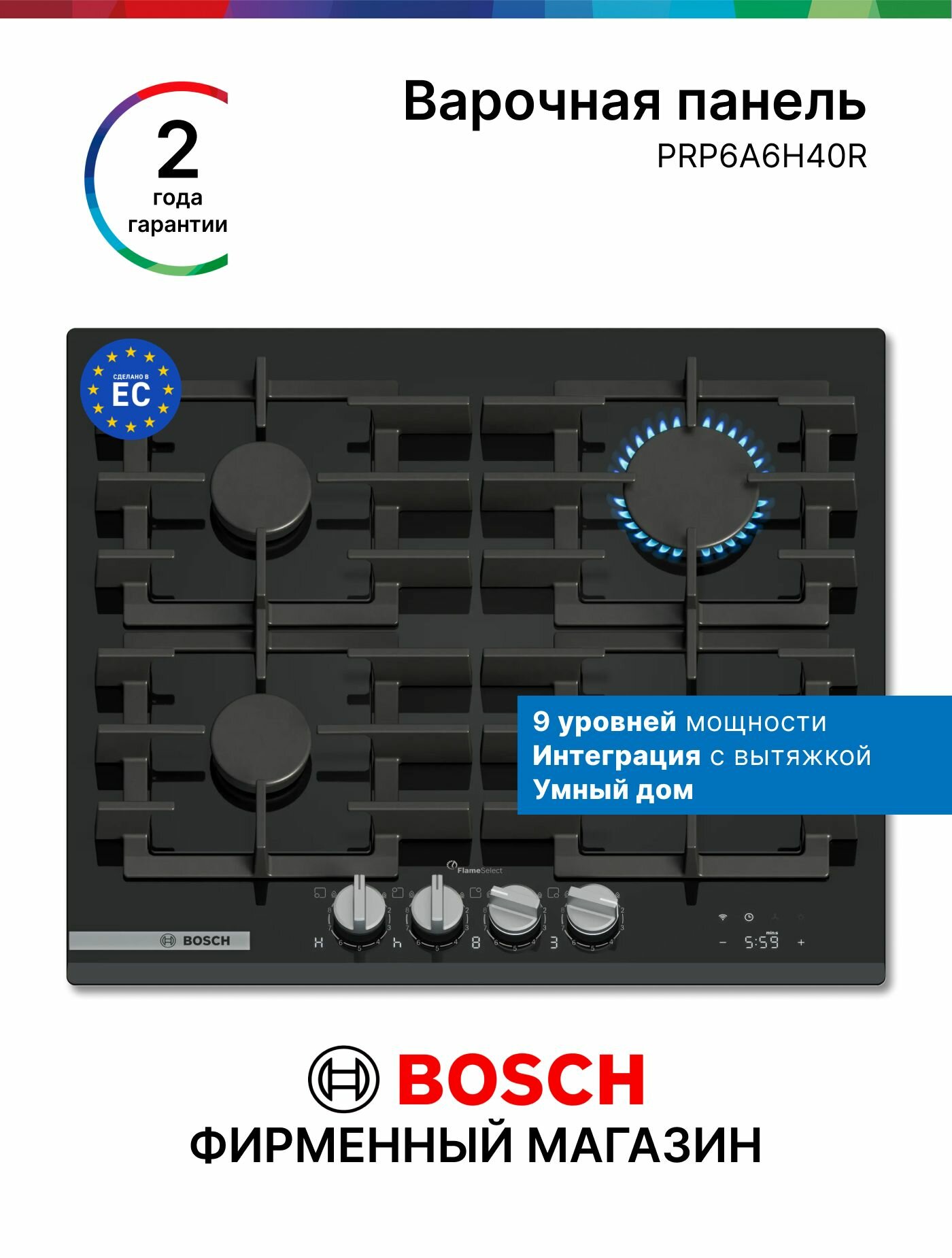 Газовая варочная панель Bosch PRP6A6H40R, Серия 8, 7,5 кВт, 4 конфорки 9 режимов, электроподжиг, газ-контроль, индикатор остаточного тепла, таймер, Сенсорное управление, черная