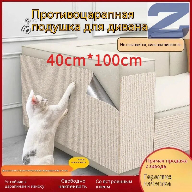 Защитная плёнка от царапин кошек для дивана Размер: 40 см 100 см
