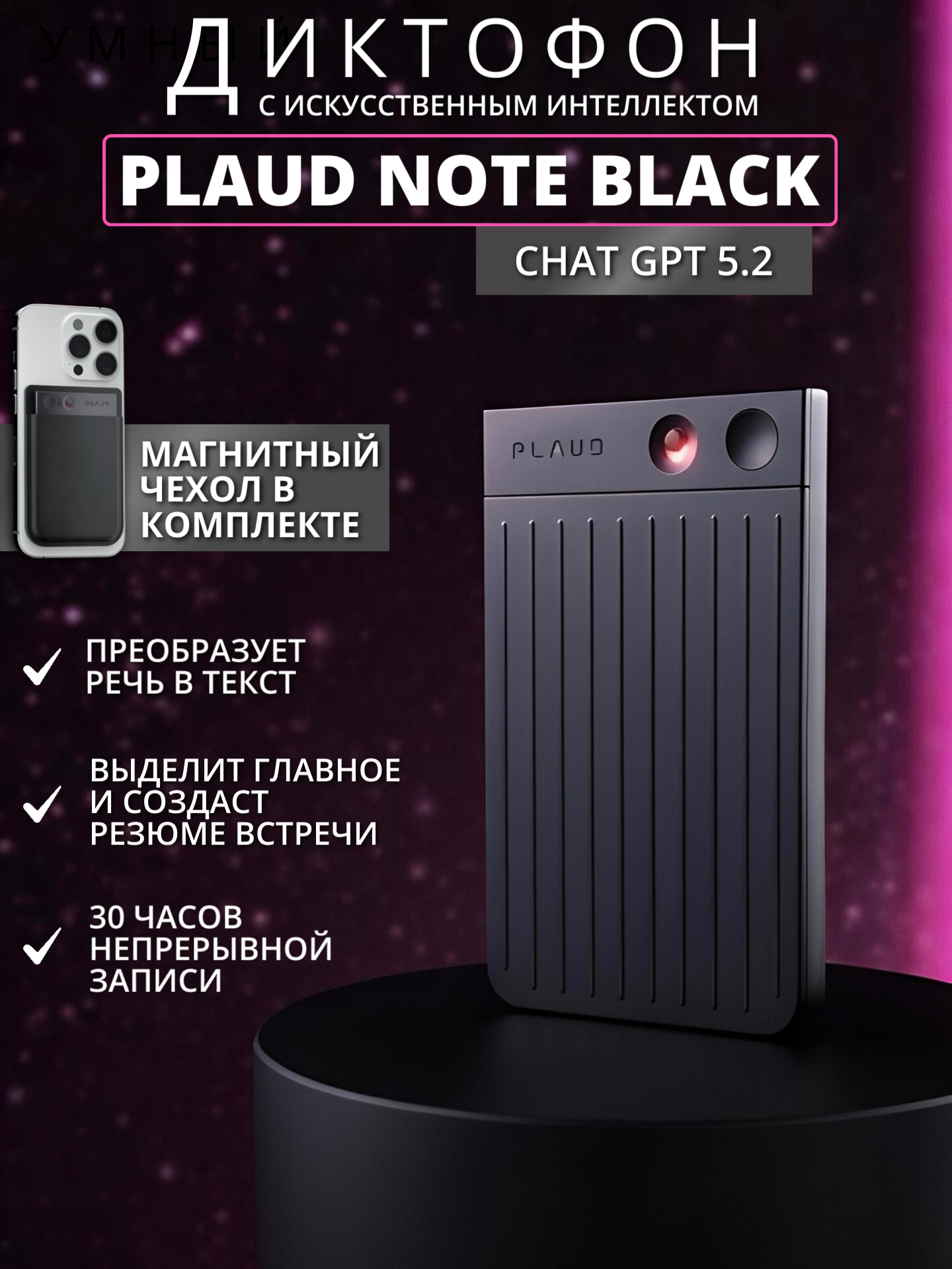 Цифровой диктофон Plaud Note ChatGPT Black с искусственным интеллектом (черный)