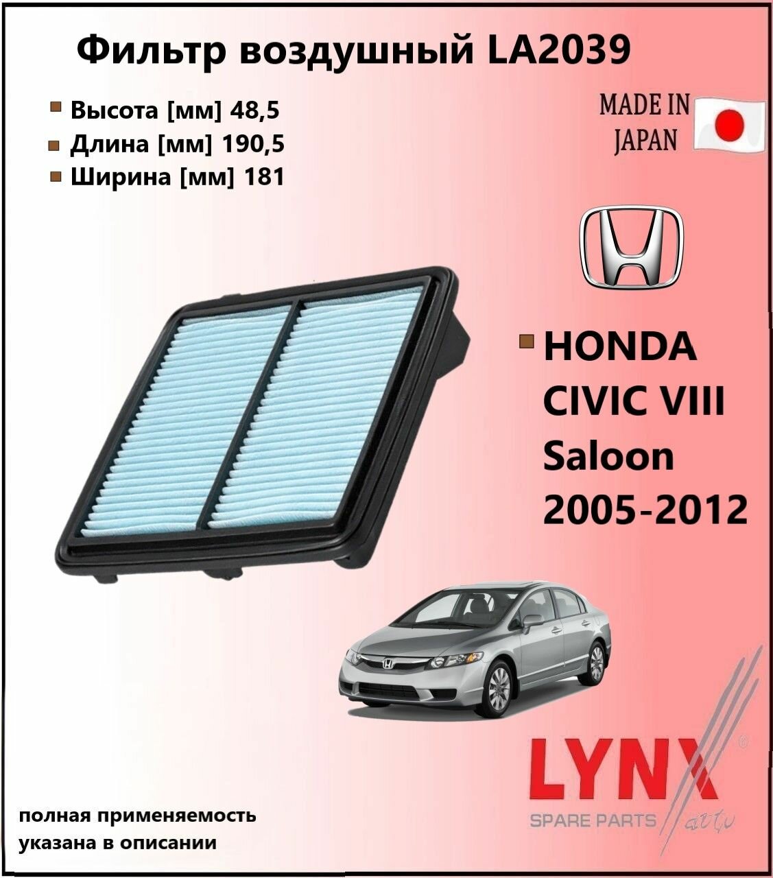 LYNXauto Фильтр воздушный хонда цивик 8 / HONDA CIVIC VIII Saloon (FD, FA) 2005-2012 1.3 LA2039