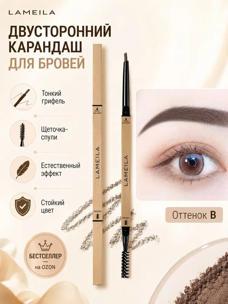 Двусторонний карандаш для бровей с щеточкой для укладки